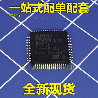 全新现货 STM32L152RCT6A STM32L152RC 128KB QFP64 ARM 全新