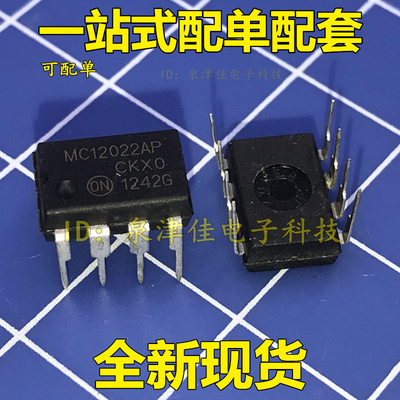 全新 集成电路 MC12022AP MC12022 直插芯片 正品 价优全新