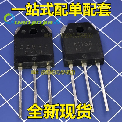 全新 A1186 C2837 2SA1186 2SC2837音频功放对管 9元/对