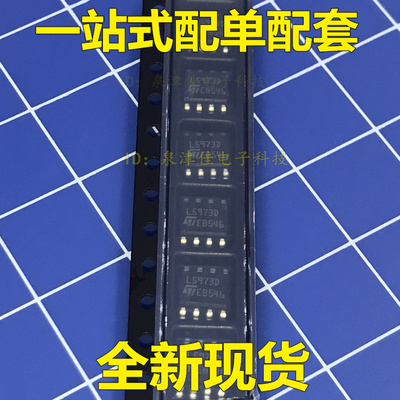 集成IC 芯片 L5973D013TR SOP8 降压稳压器电源芯片 全新原装