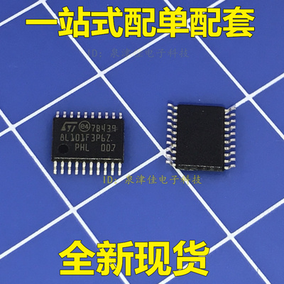 原装 STM8L101F3P6Z 8位微控制器 STM8L 8K闪存TSSOP-20 直拍常销