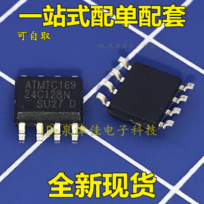 AT24C128N AT24C128AN-10SU-2.7 贴片SOP-8 存储器IC全新国产原装