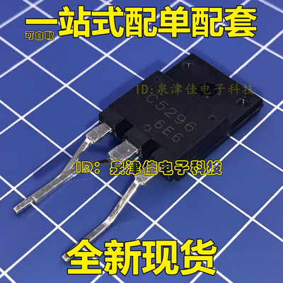 2SC5296 C5296 全新原装 显示器彩色电视机芯片行管IC 弯脚