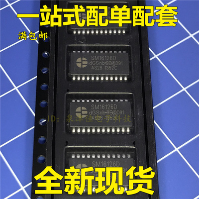全新原装正品 SM16126 SM16126D SSOP24宽体 明微 LED显示屏IC