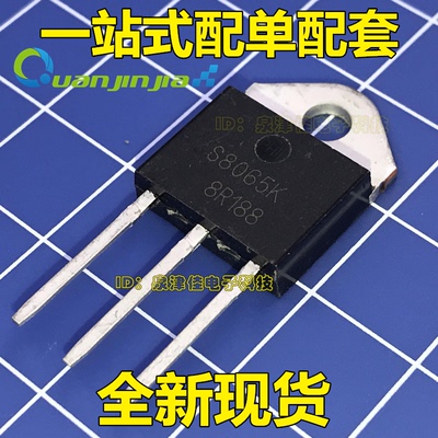 全新 S8065K 8065K 65A 800V 单向可控硅 大功率 TO-3P