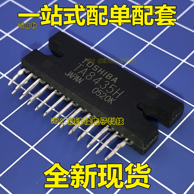 TA8435H TA8435HQ 全新进口正品 现货