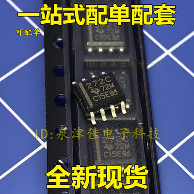 TLC272C  TLC272CDR  272C  SOP8 热卖 低功耗运算放大器 全新