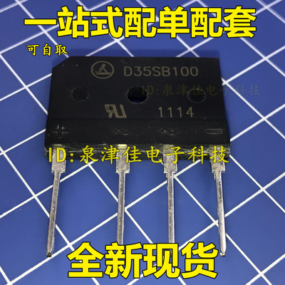 全新 D35SB100 GBJ3510 D35XB100整流桥 进口原装桥堆 35A1000V