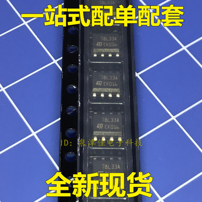 全新现货 L78L33ACD13TR 78L33A SOP8 IC线性稳压器 原装 直拍