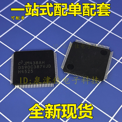 全新现货 DS90C387VJD QFP 全新直拍