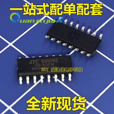 STC15W401AS-35I-SOP16 全新原装现货 单片机所有型号 一站式配单