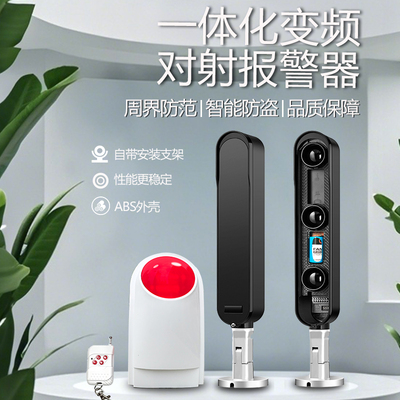 无线红外对射报警感应器遥控周界围墙工厂安全防盗内置电池免布线