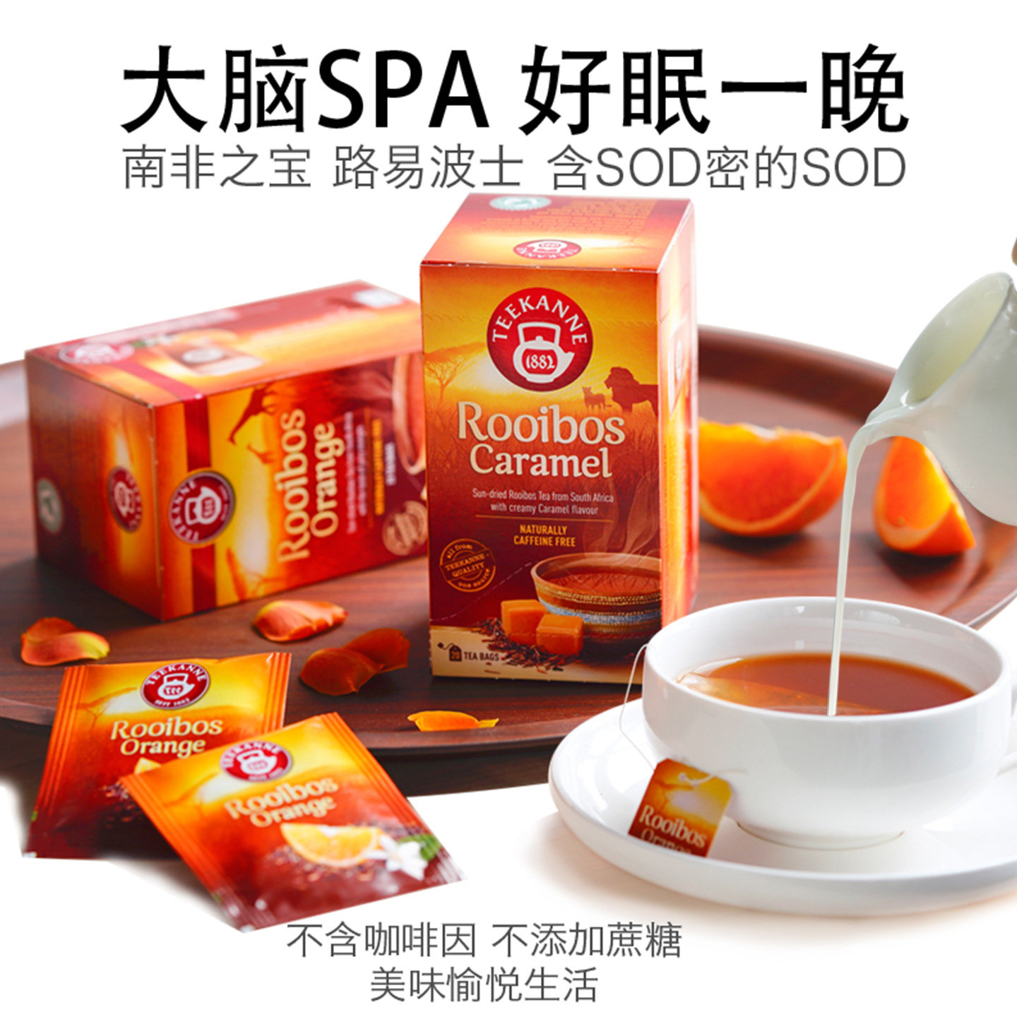 进口德国焦糖南非路易波士rooibos袋泡茶养生茶叶包博士果茶组合