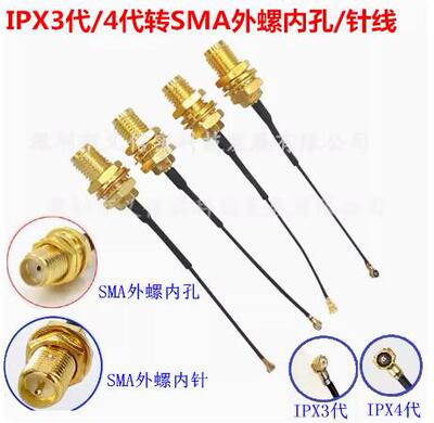RF0.81线IPX/IPEX3代/4代转SMA外螺内孔/针转接线11牙13牙15牙