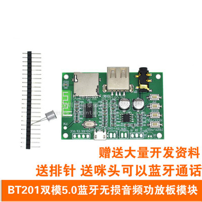 BT201双模5.0蓝牙无损音频功放板模块 TF卡U盘BLE SPP串口透传AT