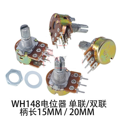 WH148 单联/双联电位器 1K 2K 5K 10K 20K 50K 100K 250K 500K 1M