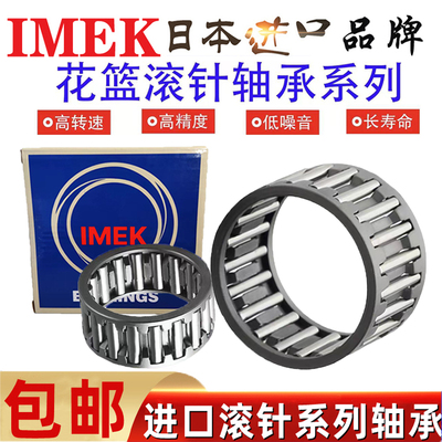IMEK进口花篮滚针轴承K18X22X13内径17 18 19外21 22 24 26 25 14