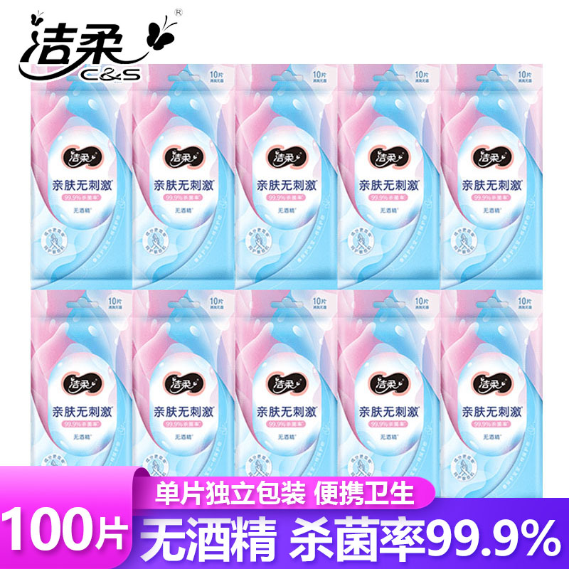洁柔湿巾不含酒精母婴适用湿纸巾10片/包小包独立包装便携实惠装