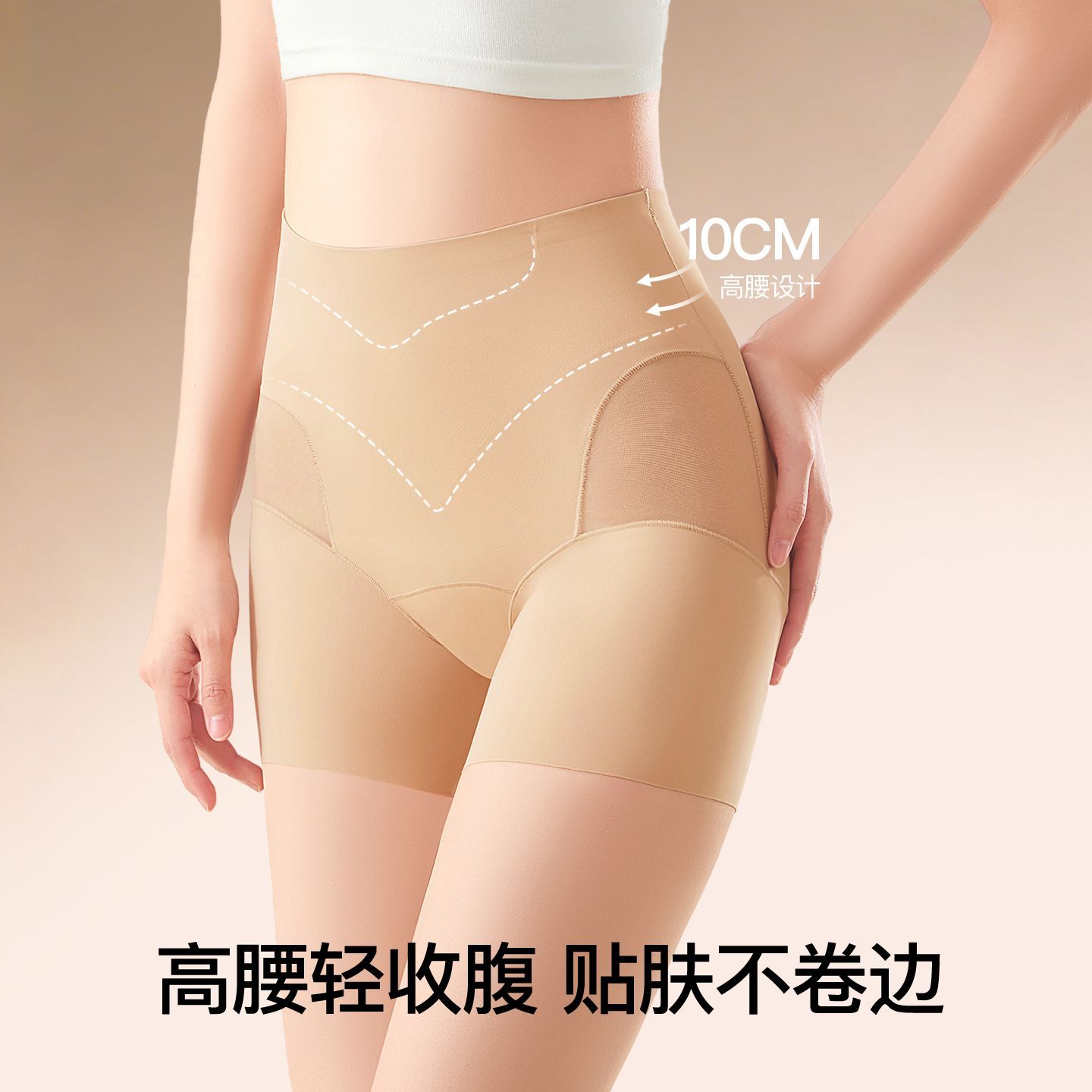 隐形粉底液防走光收腹提臀裤蚕丝女士透气感安全抑菌塑身高腰内裤