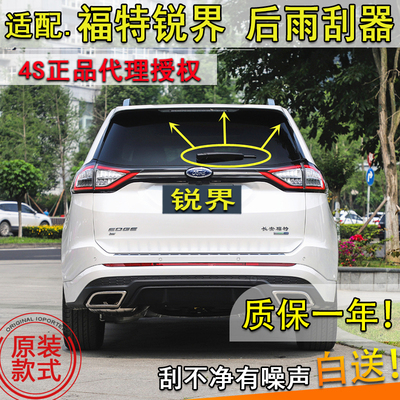 福特适配锐界摇臂总成后雨刮器
