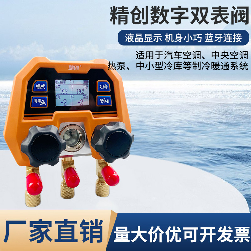 精创DMG-4B汽车空调专用加氟加液工具制冷剂加液表冷媒电子压力表_虎窝淘