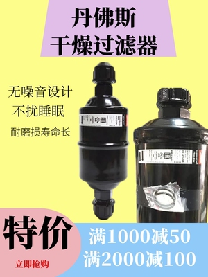 原装danfoss丹佛斯干燥过滤器 DML306 023Z0193 S 空调冷库 0070