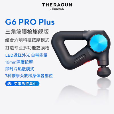 Theragun G6 Pro Plus专业级筋膜枪深层肌肉放松按摩仪热敷可批发