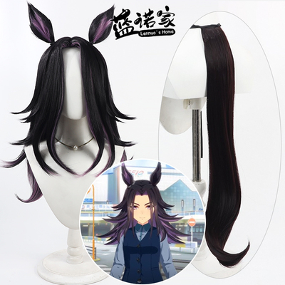 蓝诺家 赛马娘 超常骏骥cos假发 仿真头皮内外双色有同色耳朵尾巴