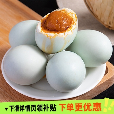 京绿福咸鸭蛋流油即食真空包装正宗红心砂农家包邮腌制咸蛋