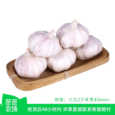 【芭芭农场兑换】紫皮大蒜2斤装单果4.5CM+