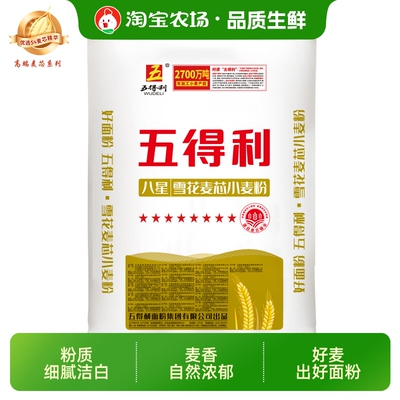 五得利小麦粉八星雪花粉