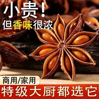 广西大红八角五香卤料大茴香调料香叶桂皮产地批发厨房家用区别