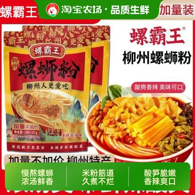 螺霸王螺蛳粉香螺300g广西柳州特产招牌速食螺蛳米粉米线袋装爆炒
