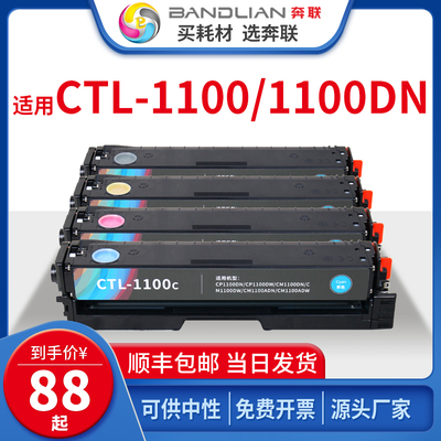 奔联适用奔图激光CP1100DN粉盒CM1100DN/CP1100DW CM1100ADN硒鼓