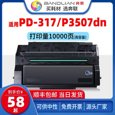 奔联适用奔图PD-317硒鼓