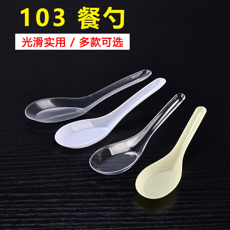 103一次性勺子塑料汤勺快餐外卖甜品勺饭勺透明调羹汤匙水果叉子