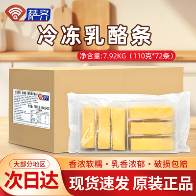 萨齐乳酪条660g*12盒/箱