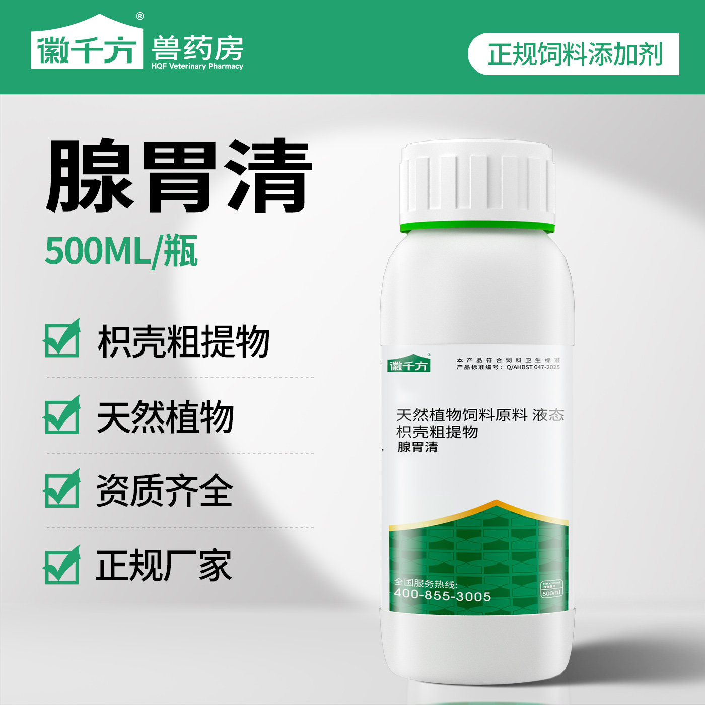 千方动保兽用腺胃清溶液枳壳粗提物鸡鸭鹅猪牛羊喂养用饲料添加剂