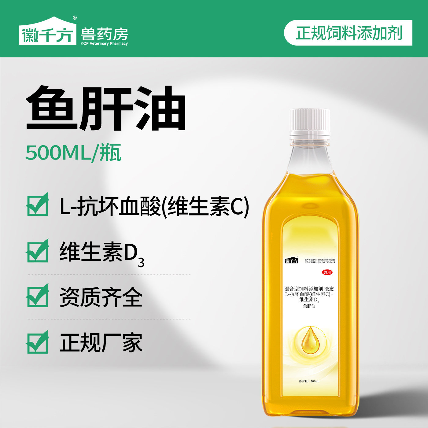 鱼肝油兽用多维速溶浓缩鱼油维生素ade鸡鸭猪牛羊正品饲料添加剂