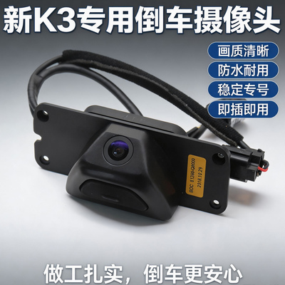 新款K3后备箱开关摄像头