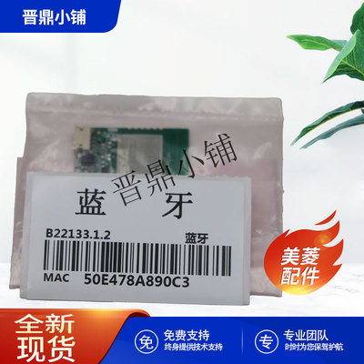 美菱冰箱WIFI模块全新原厂配件