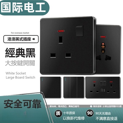 英标13AUSB-C方孔开关插座