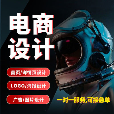 详情页设计店铺装修电商美工首页轮播主图产品拍摄ps做图模板套版