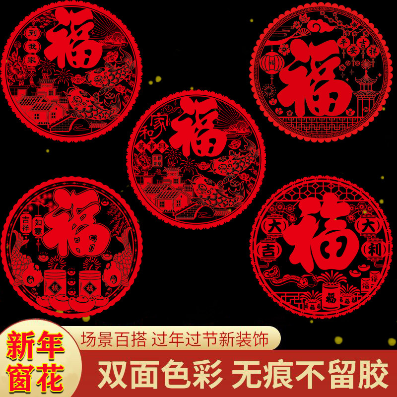 新年红色福字静电贴免胶粘贴窗花门贴新春装饰饰品防水PVC玻璃贴