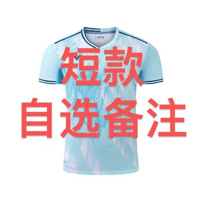 29.9短袖福利款自选备注羽球速干运动服