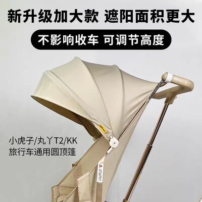 丸丫T2-2口袋车配件加大遮阳棚 小虎子 KK口代车 遮阳棚 扶手通用
