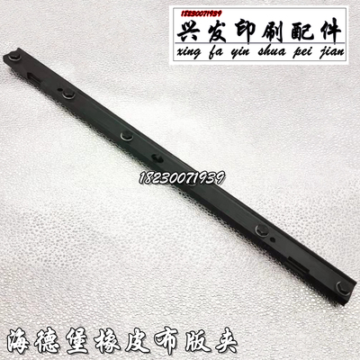 海德堡胶印机配件 橡皮布版夹 102 SOR SM74 GTO SM52 PM74橡皮夹