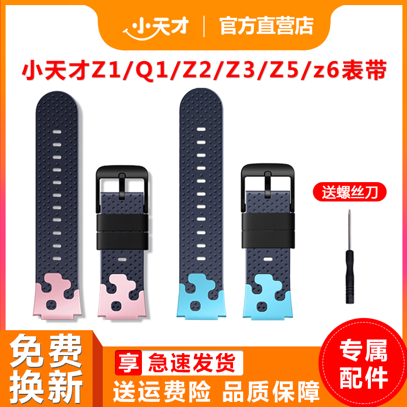 【品质保障】原装正品小天才电话手表表带 Q1R/Q1C/Q1A/Q2A/D1/D2/D3/Z1/Z2/Z5/Z1S/Z6/Z6S/Z7S/Z7/Z8/Z9配件_虎窝淘