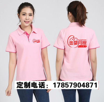定制家政保洁公司工作服翻领纯棉T恤女月嫂护理工衣广告衫印logo