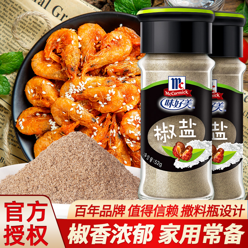 味好美椒盐粉52g*2瓶装家用蘸料烧烤调料手抓饼油炸小吃串串撒料_虎窝淘